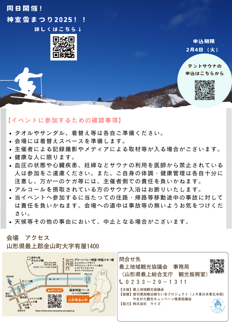 【2/9(日)】amazingmogamiテントサウナイベント開催！【神室雪まつりと同時開催】 – ホテルシェーネスハイム金山